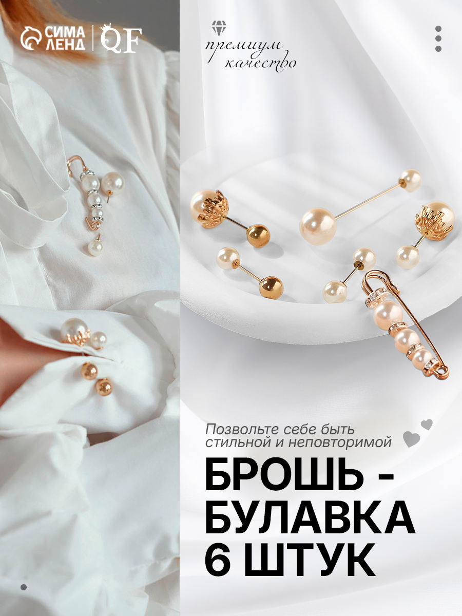 Комплект брошей, стразы