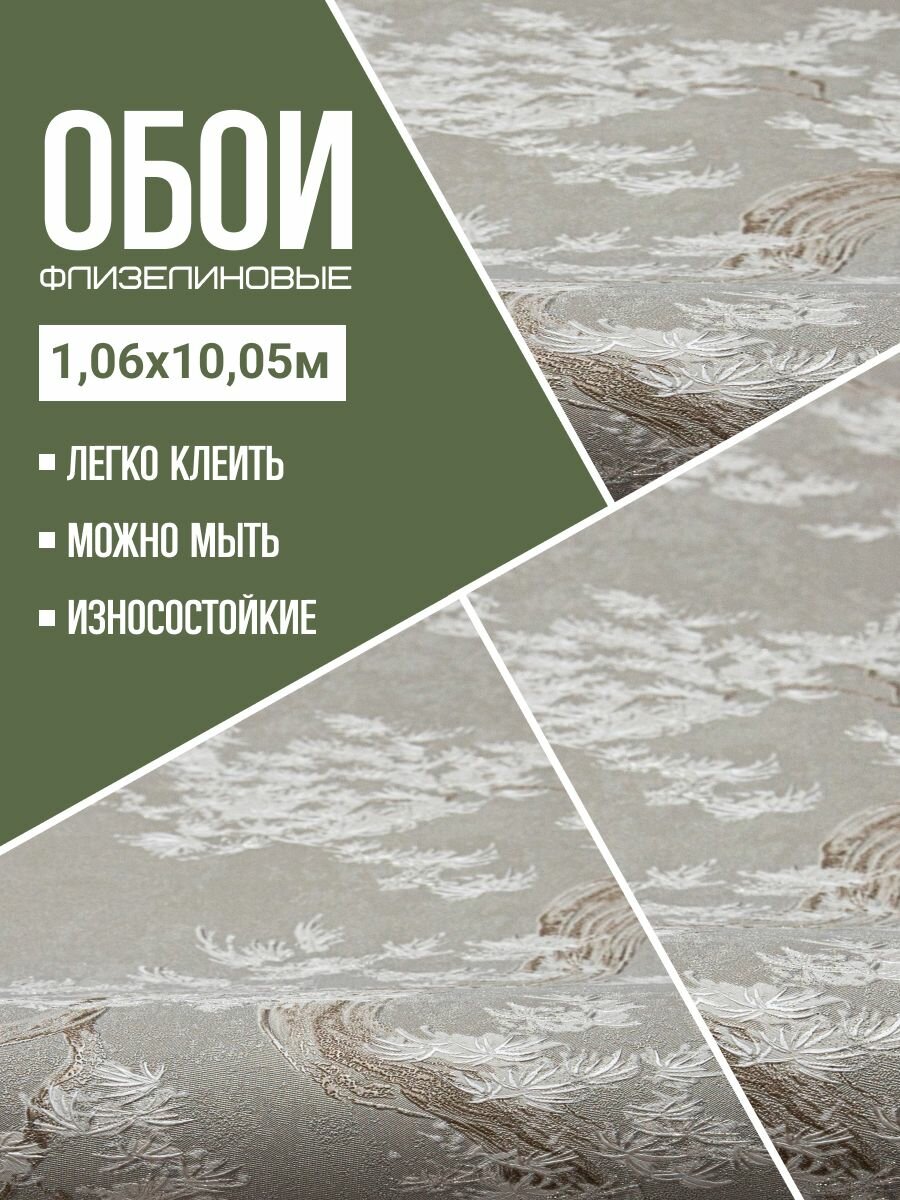 Обои флизелиновые коричневые WallSecret Comfort 9156-24 Bonsai 1,06Х10м. Для спальни, зала, коридора.