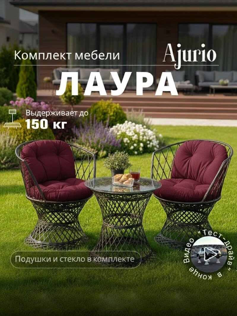 Комплект уличной мебели Ajurio из ротанга набор для веранды, террасы, сада 2 кресла и столик со стеклом