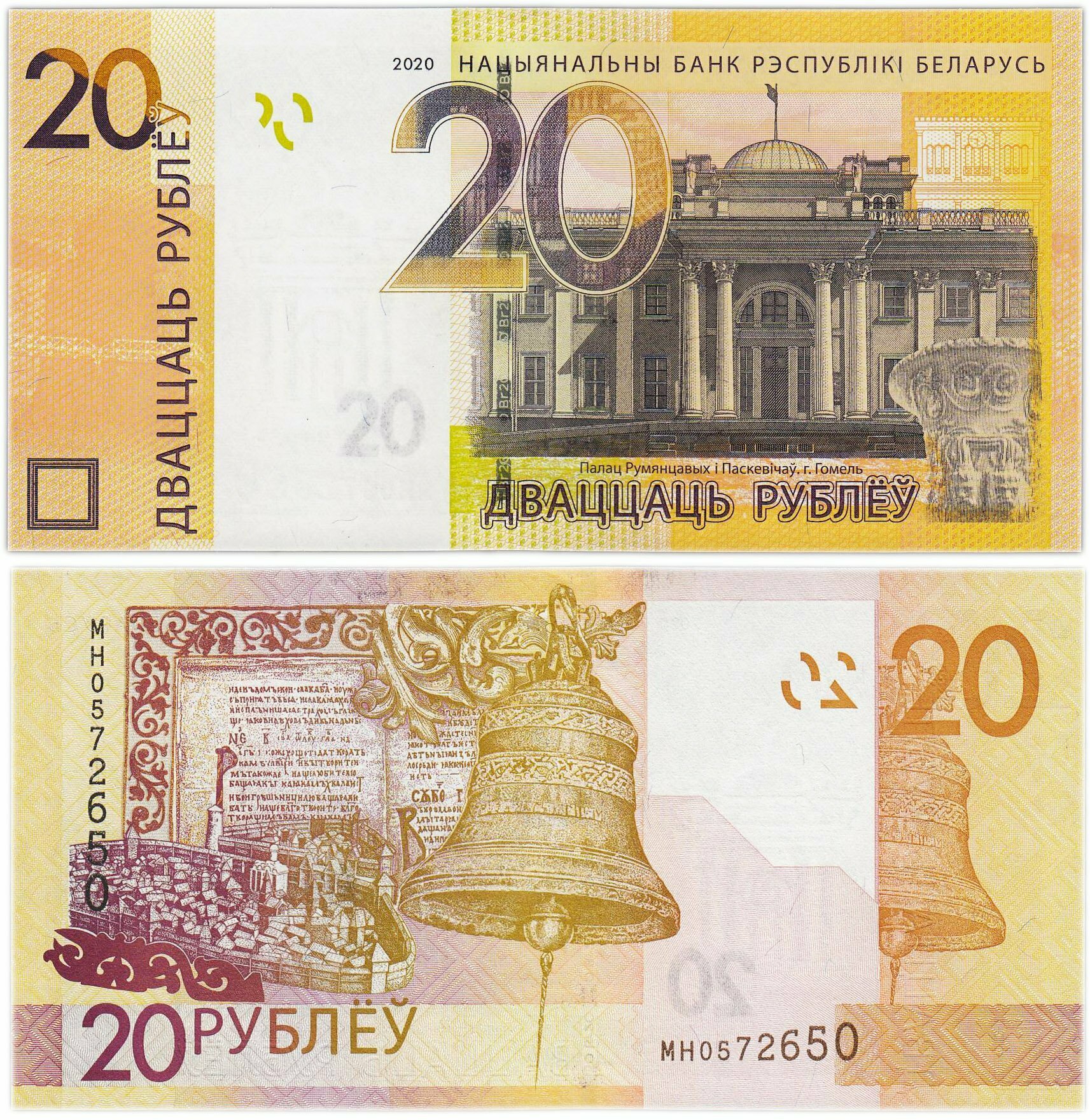 Беларусь 20 рублей 2020 Pick 39b