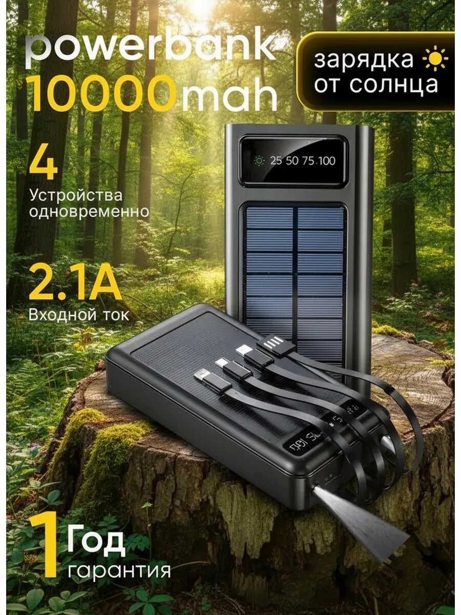 Внешний аккумулятор Faizfull 10000 mAh для телефона aйфона iphone android windows / зарядное устройство повербанк / power bank с солнечной батареей
