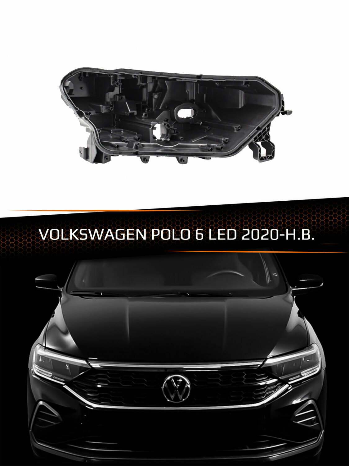 Корпус фары VOLKSWAGEN POLO 6 LED (2020-н. в.) (правый)