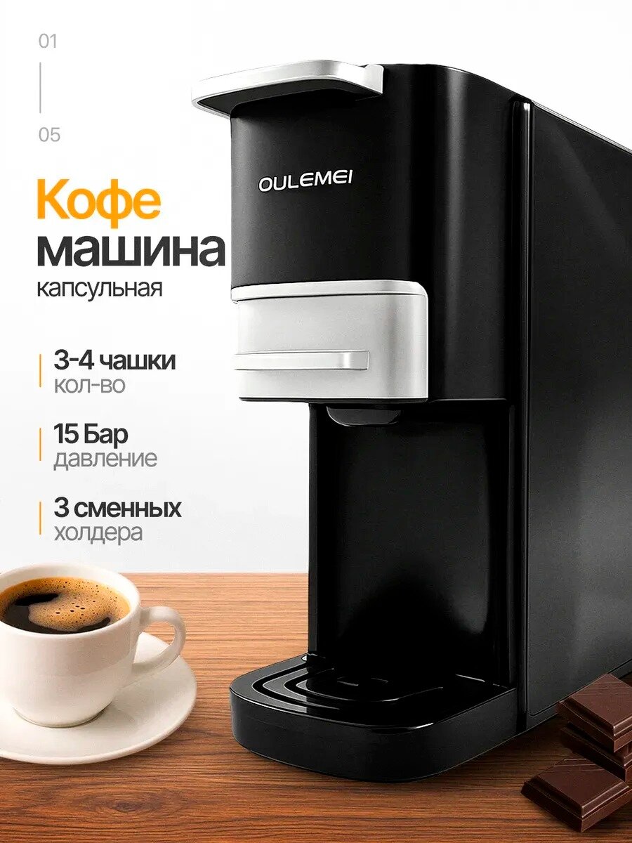 Кофемашина Oulemei OLM-KFB003, 1350 Вт, 15 бар, сенсорное управление, черный