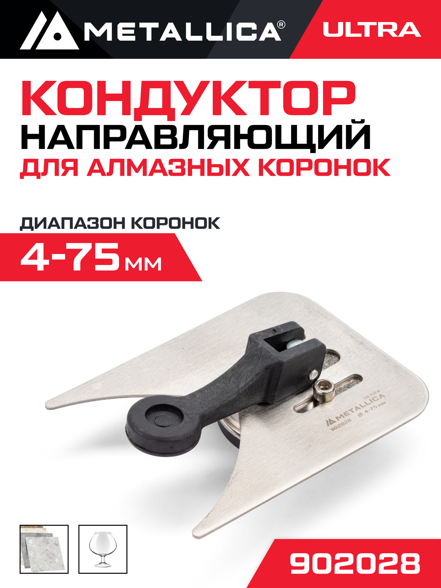 Кондуктор металл. METALLICA Ultra для коронок алмазных 4-75 мм, с присоской, 902028