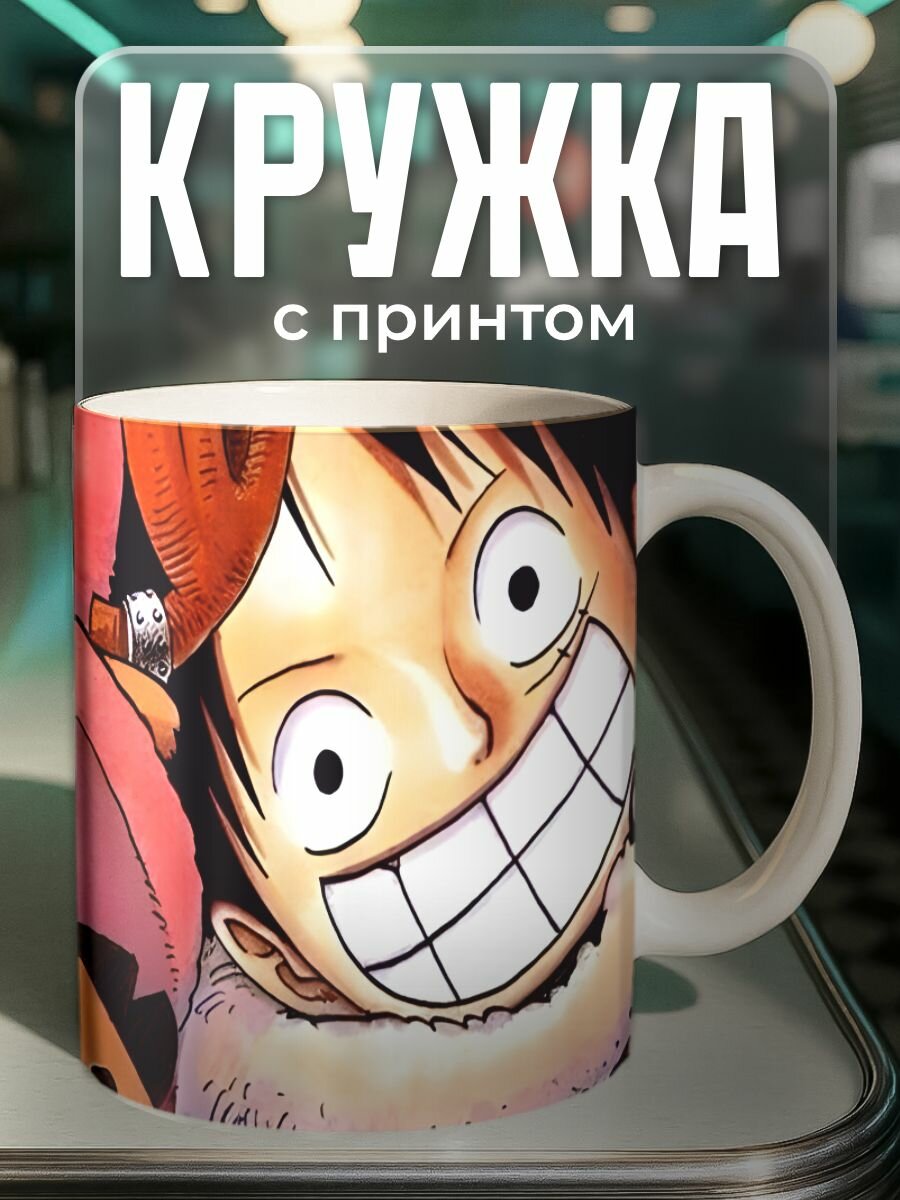 Кружка с принтом One Piece - Аниме