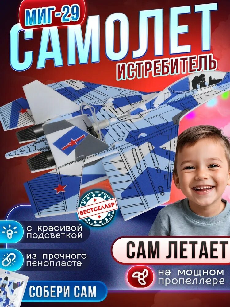 Пенопластовый самолет с моторчиком метательный / Планер самолетик из пенопласта большой / Истребитель с подсветкой для игры на улице