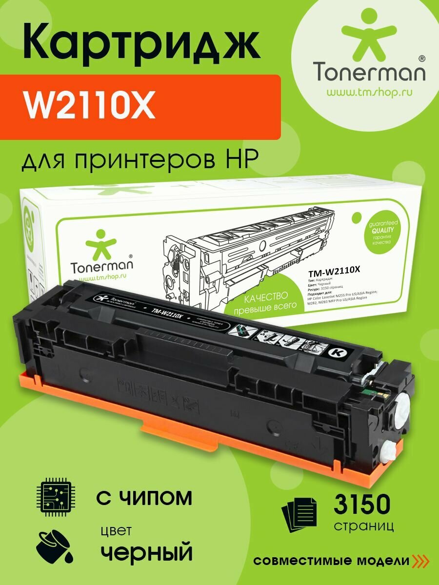 Картридж Tonerman W2110X с чипом для HP Color LaserJet M255, M282, M283 MFP Pro US, ASIA Region