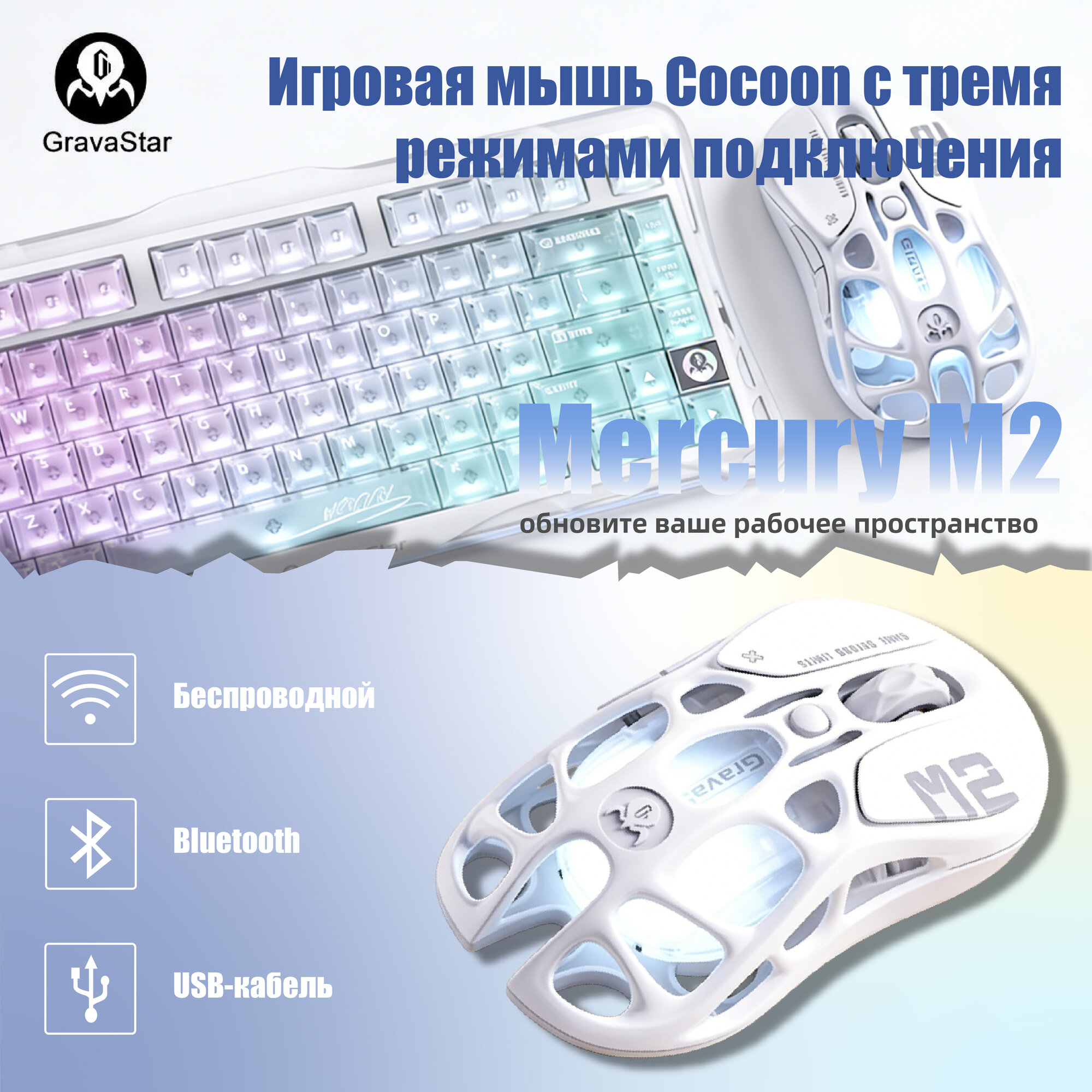 Игровая мышь Gravastar Mercury M2, беспроводная, Bluetooth, оптическая лазерная , Белый лунный свет