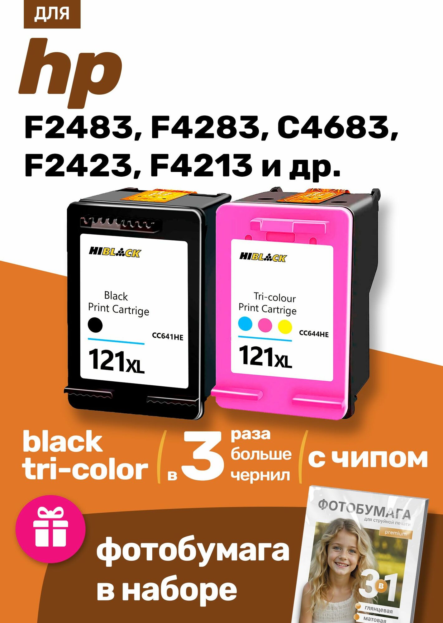 Расходник для печати