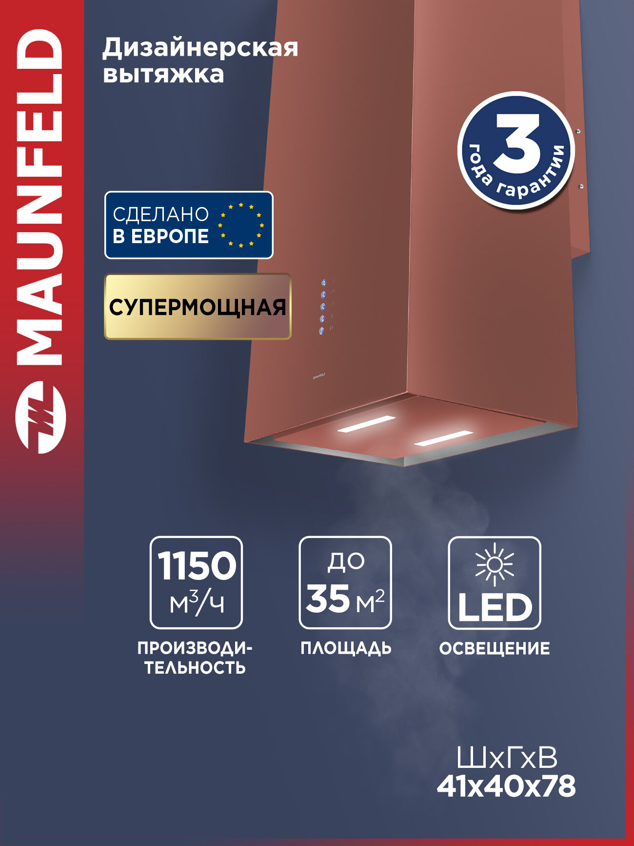 Вытяжка кухонная MAUNFELD Bath Plus 402 медный, пристенная, 1150 куб. м/ч, 4 скорости, 52 дБ, 40 см
