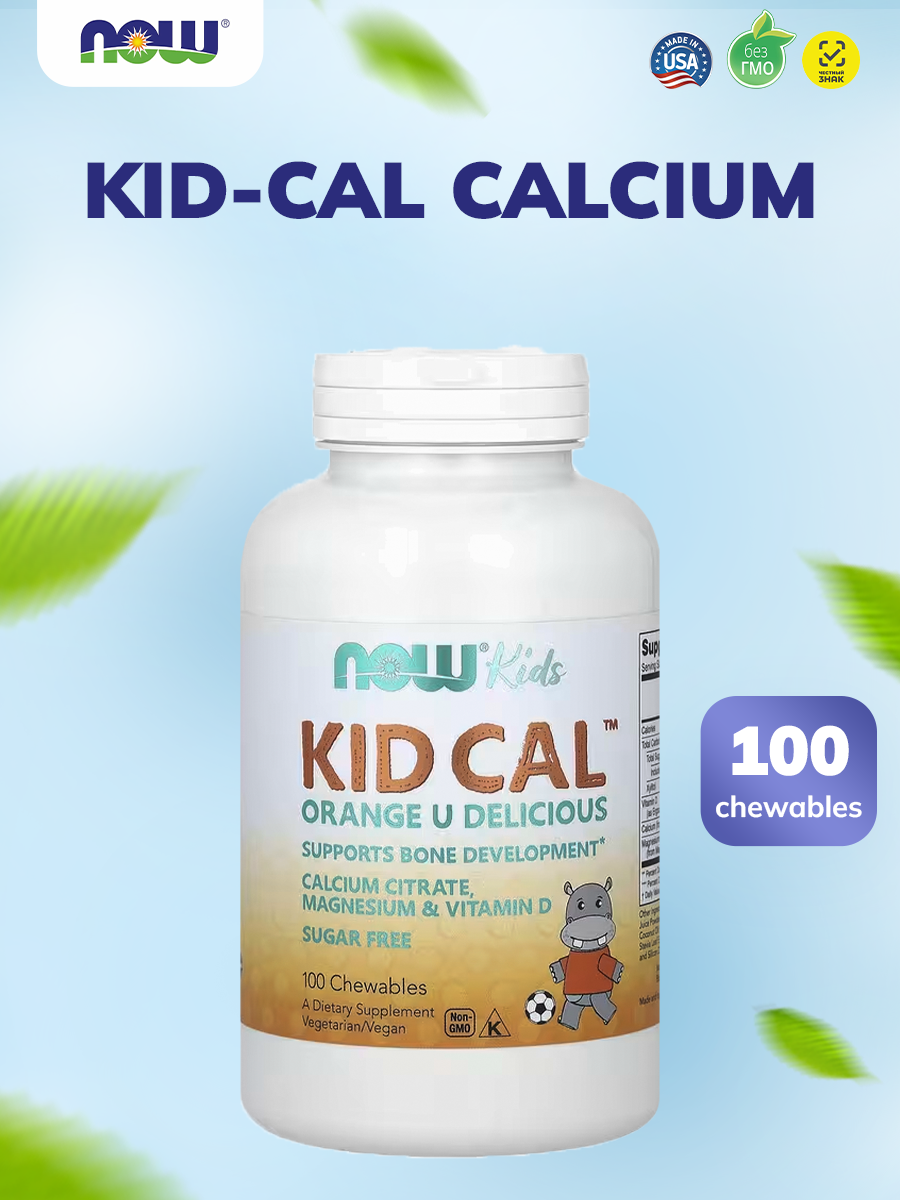 Now Kids Кальций 100 жевательных таблеток, Kid-cal calcium 100 chewables