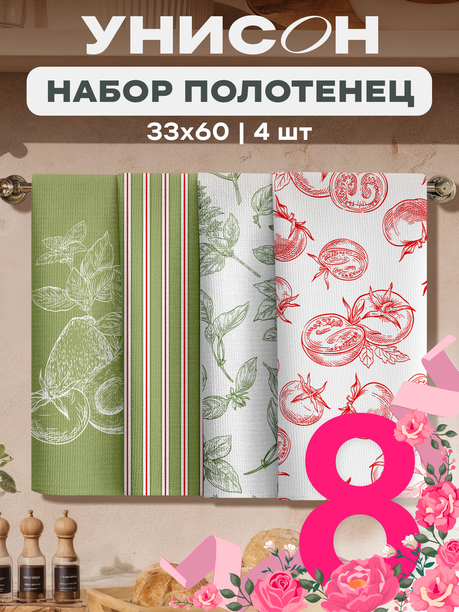 Унисон Полотенце кухонное вафельное 4 шт 33х60, Хлопок 100% Салат