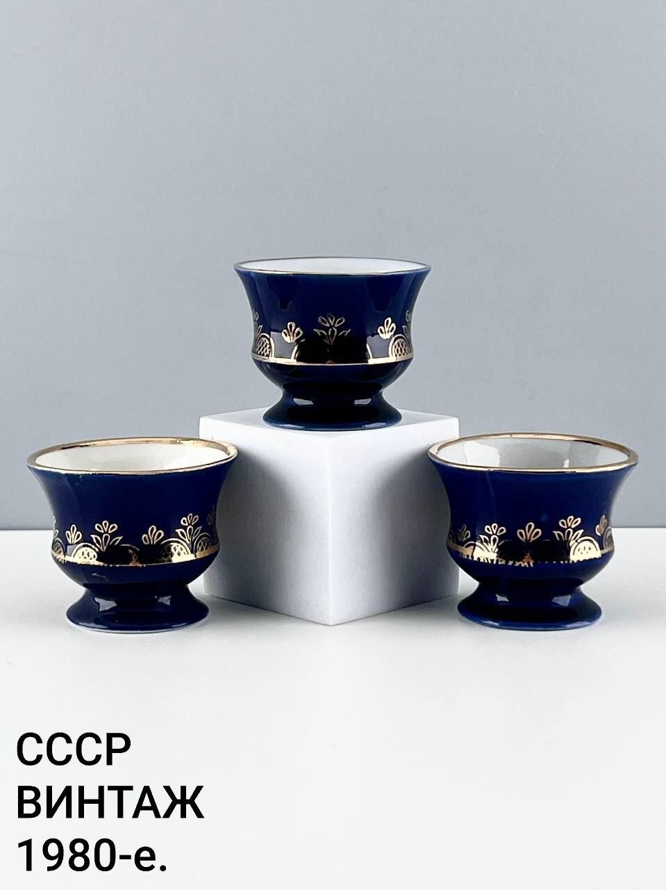 Винтажные стопки "Кобальт". Набор 3 шт. Фарфор Возрождение. СССР, 1980-е.