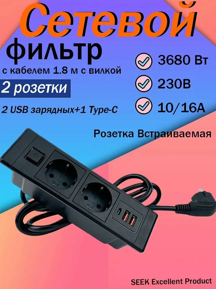 Встраиваемый удлинитель 2 розетки, 2USB + 1 Type-C, встроенный монтаж