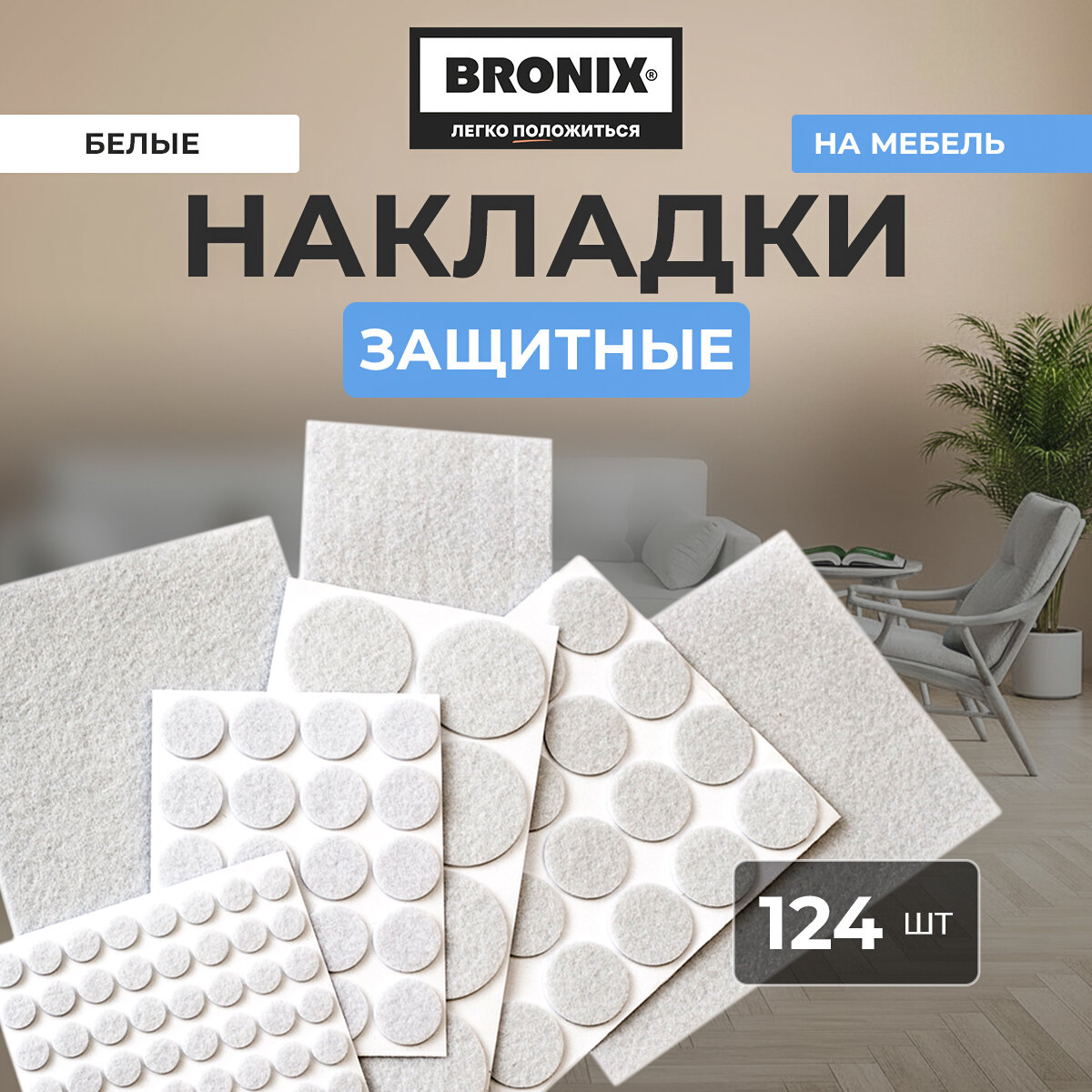 Накладки протекторы защитные на ножки стульев