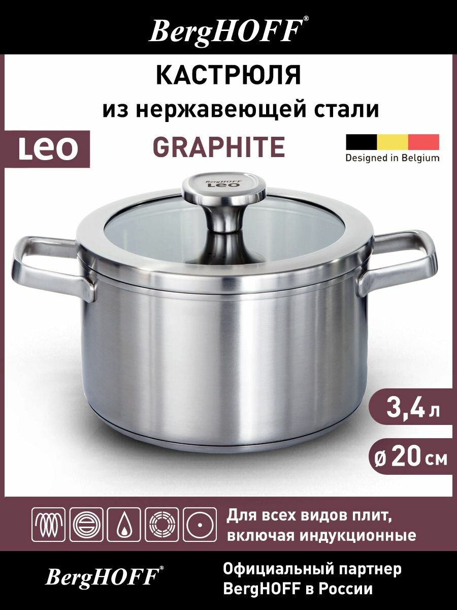 Кастрюля с крышкой, BergHOFF Leo Graphite, 3,4 л, нержавеющая сталь, диаметр 20 см, стеклянная крышка