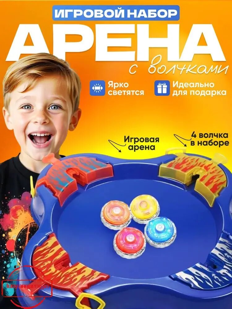 Арена для битвы с волчками, интерактивная игрушка, светящаяся, для мальчиков, 4 волчка