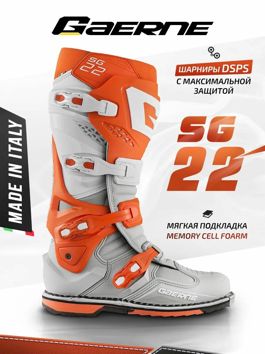 Мотоботы для мотокросса Gaerne SG-22 Orange/White/Grey 41 EUR / 40 RU - 2262-008-41