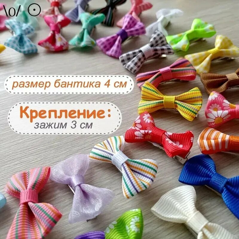 Бантики для собак мелких пород, бантики для йорка, для шпица (набор 20 штук)