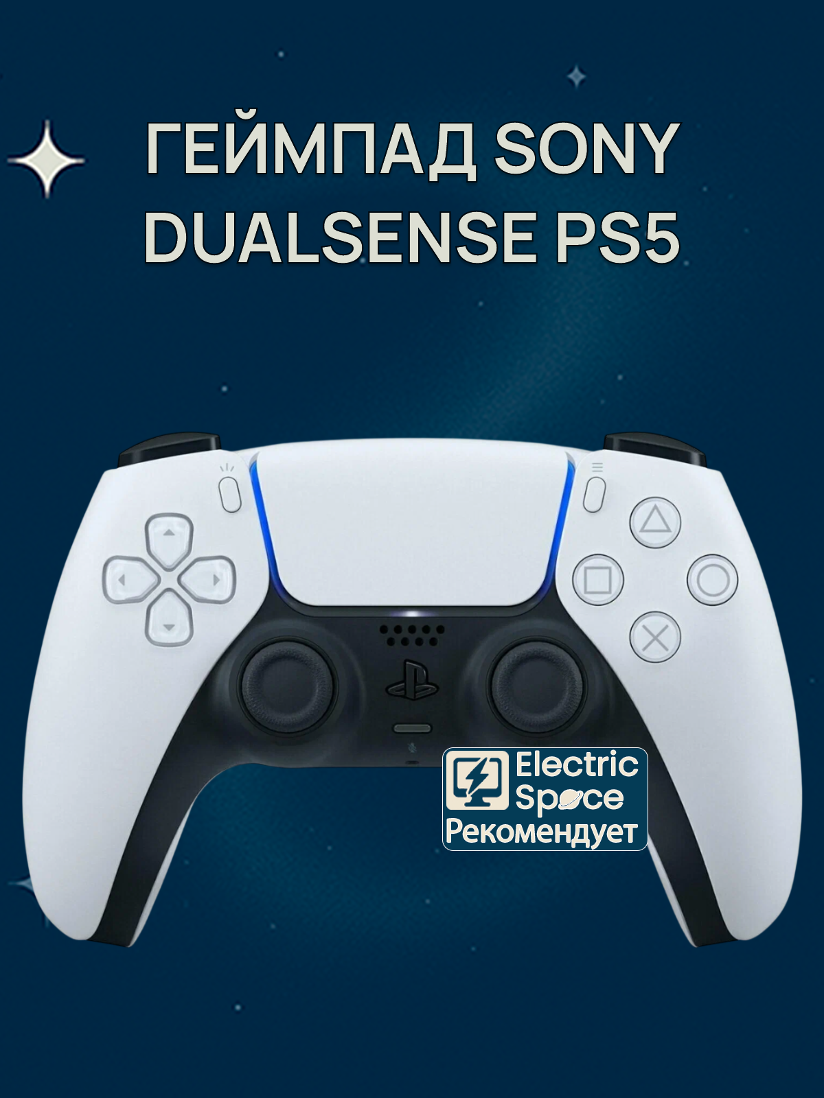 Беспроводной геймпад Sony DualSense PS5 , Белый/White