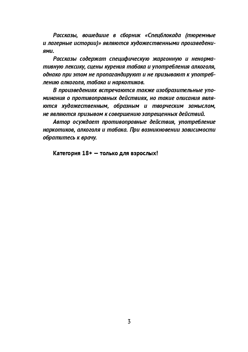 Спецблокада — фото 1