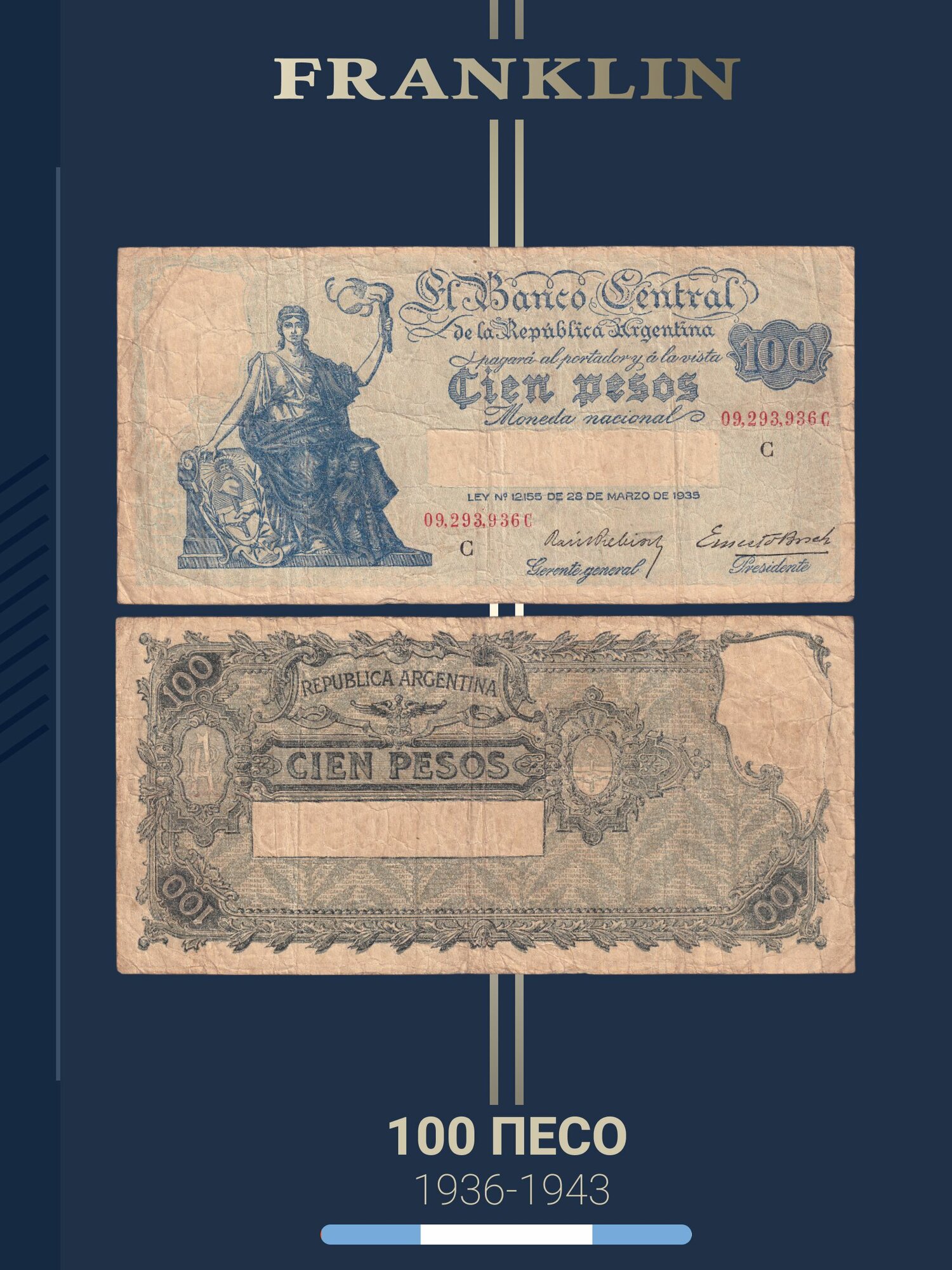 Банкнота Аргентина 100 песо 1936-1943 год (F) Pick 255