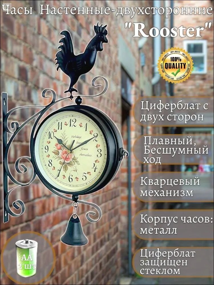 Настенные часы двусторонние "Rooster" с колокольчиком 32 см х 9 см, кварцевые