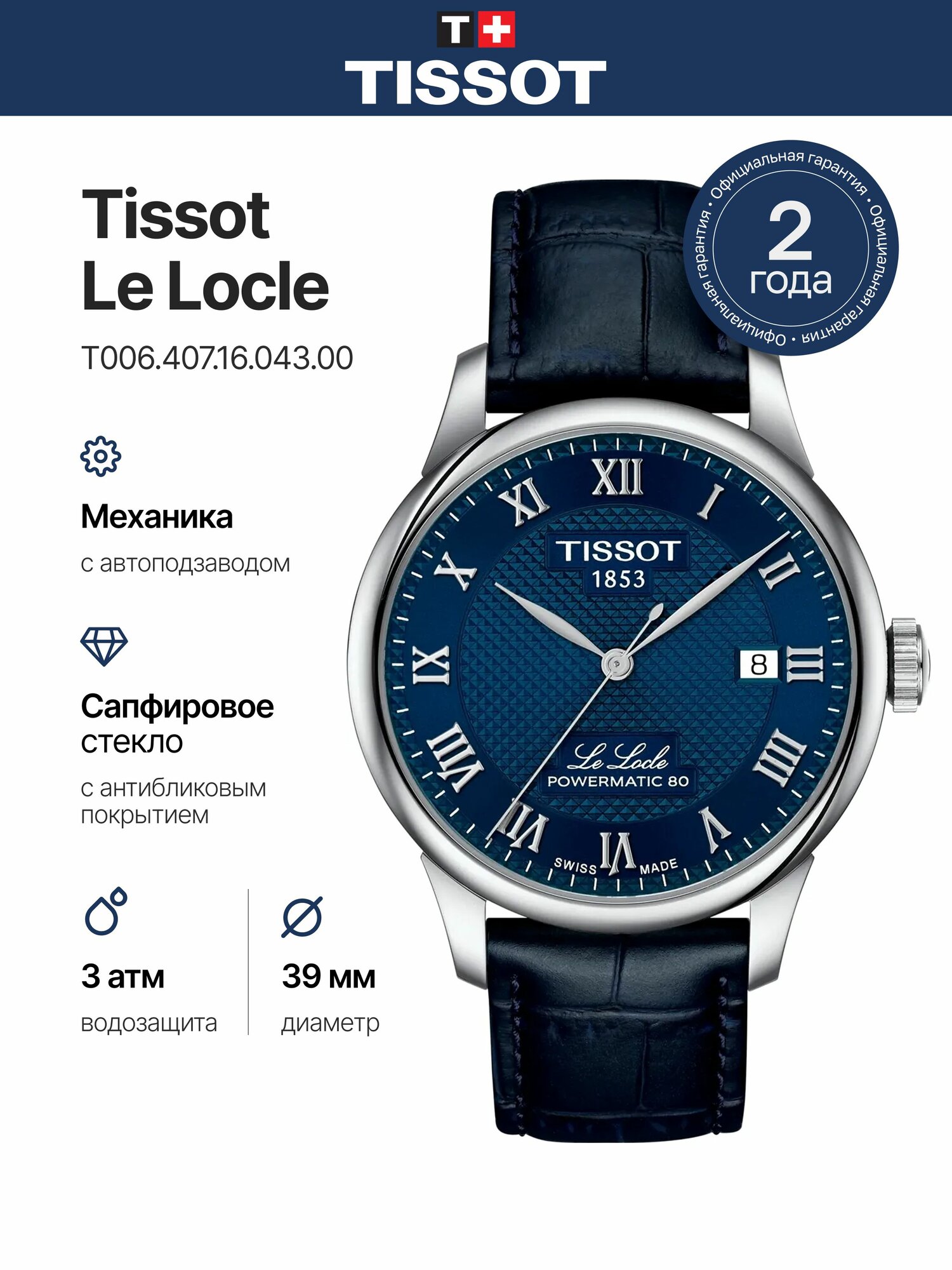 Наручные часы