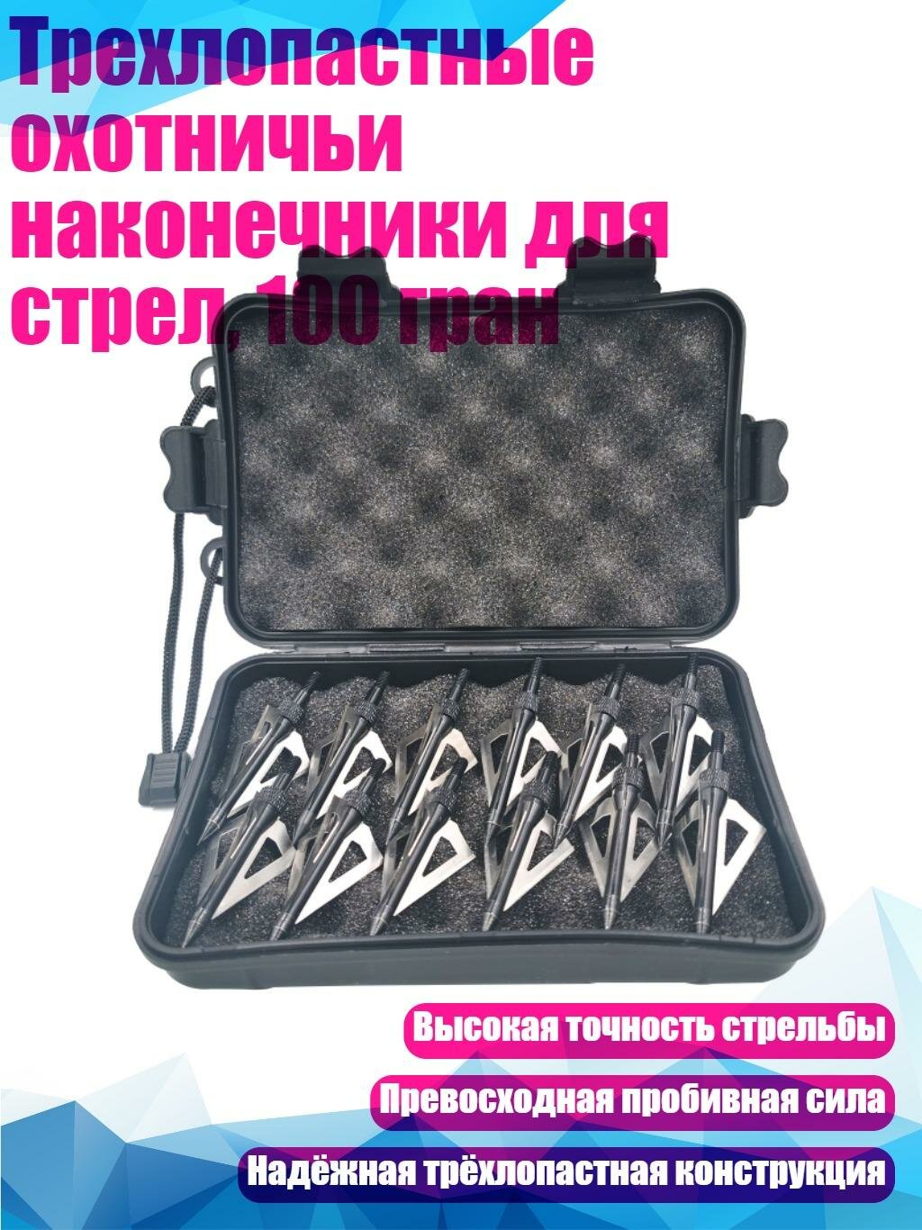 Трехлопастные охотничьи наконечники для стрел, 100 гран, Черный