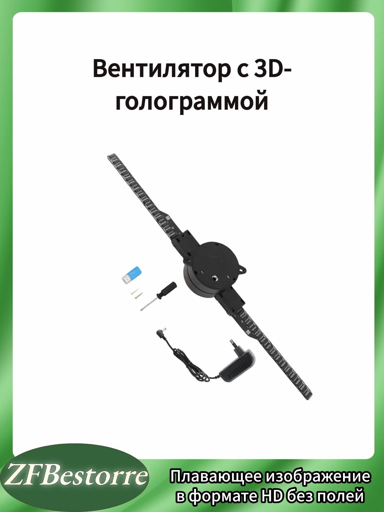 3D голографический вентилятор-проектор 16.5", 2000x224, Wi-Fi