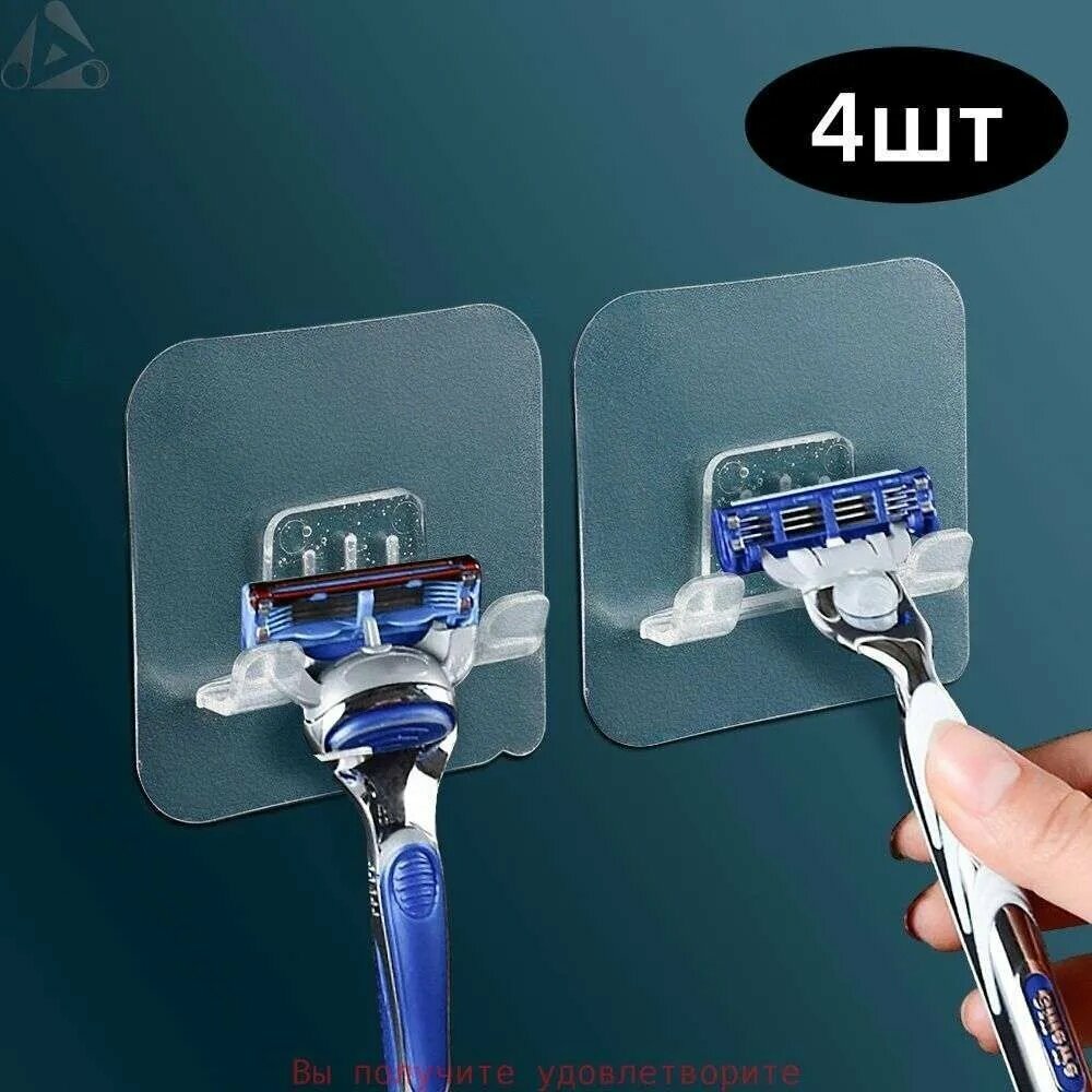 Держатель для бритвенных станков, электробритв, 4 шт