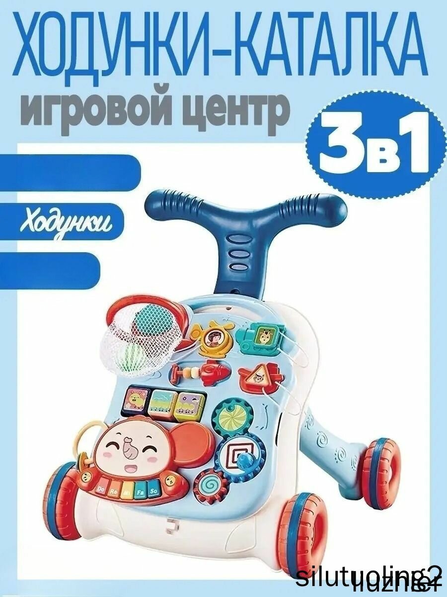 Ходунки - каталка с бизибордом игровой центр 3в1