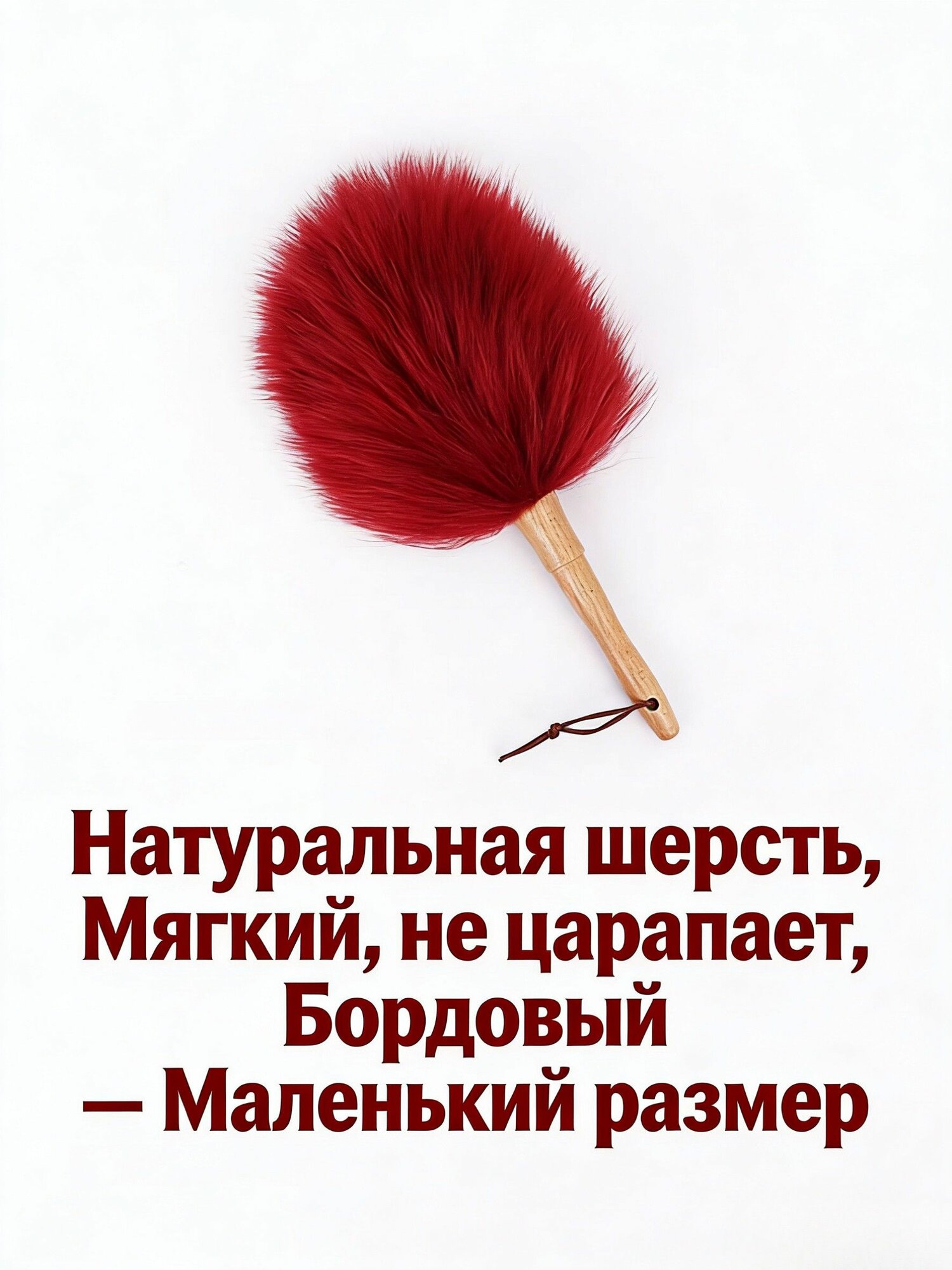 Мягкий пылесос из натуральной шерсти для уборки дома и офиса, удобная в хранении