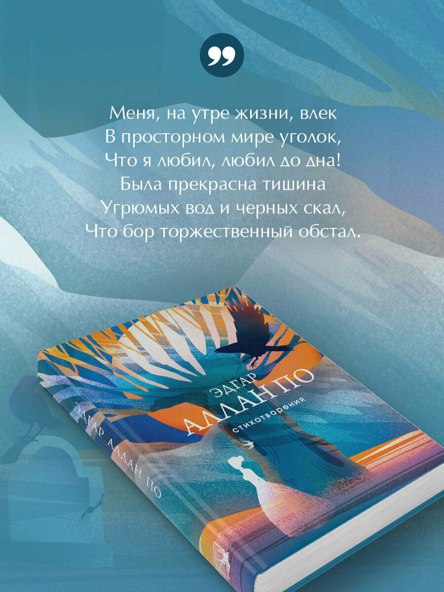 По Э. Стихотворения — фото 1