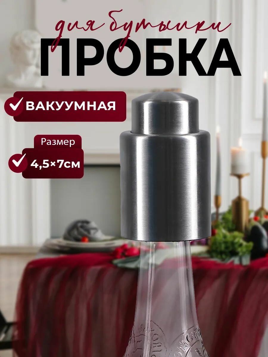 Пробка 1 шт.