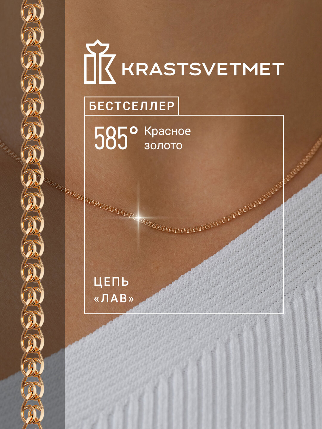 Цепь красное золото, 585 проба