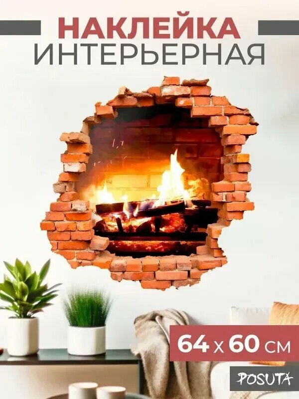 Наклейка камин для стен и мебели 60x64 см 79