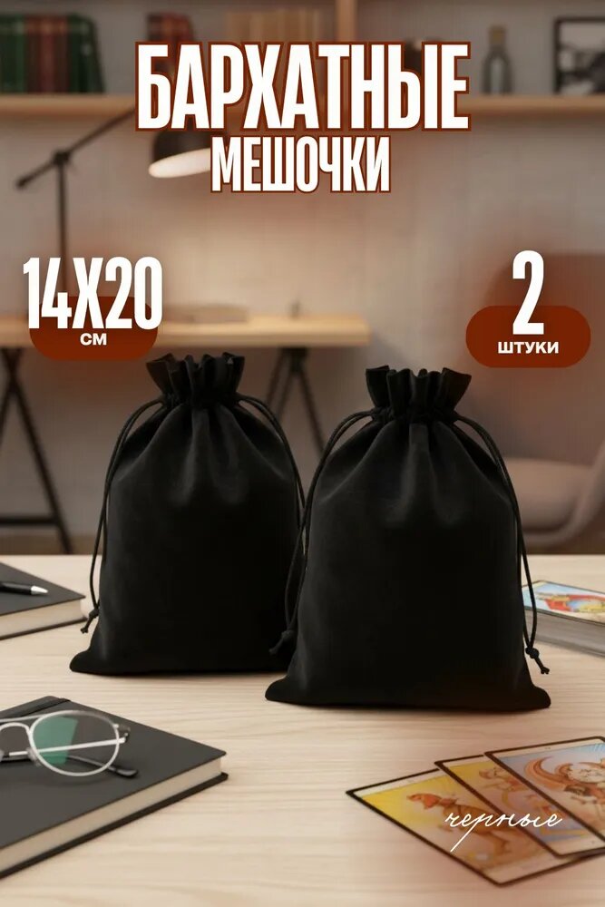 Подарочный чехол из бархата 14*20 см, элегантный футляр для украшений