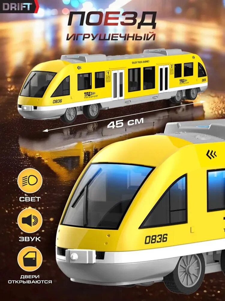 Игрушечный поезд со светом и звуком 45 см для детей от 1 года