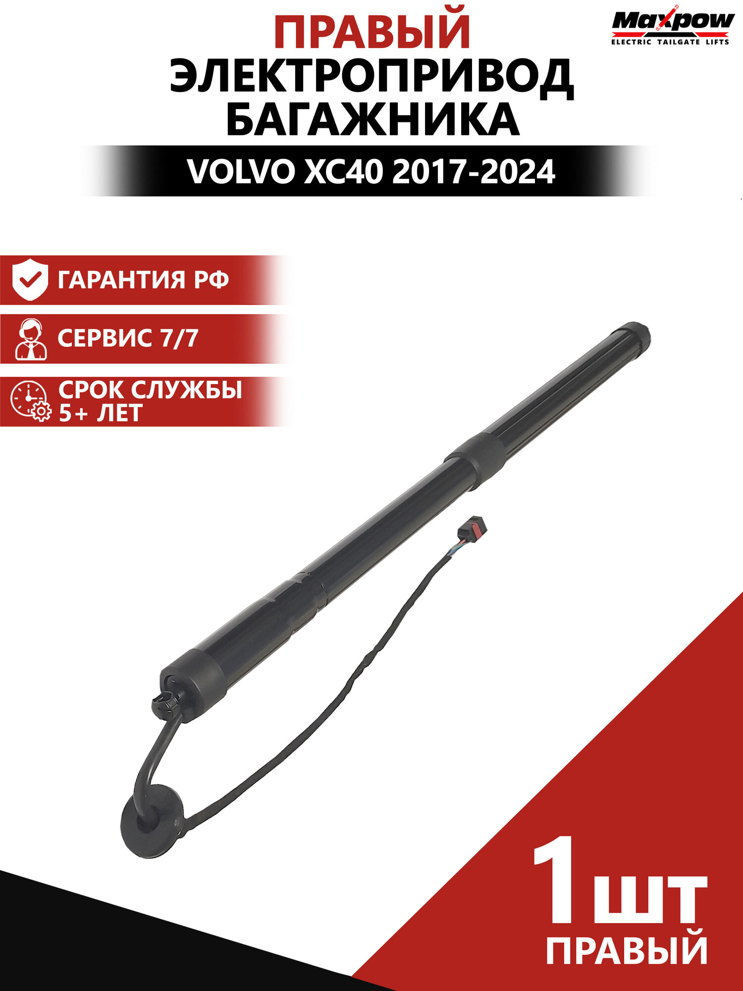 Правый электропривод багажника Volvo XC40 2017-2024г. в. Правый электропривод багажника Вольво ХС40 2017-2024 г. в