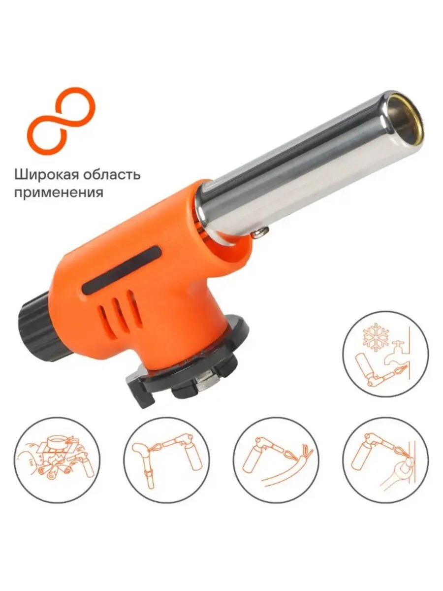 Универсальная газовая горелка для ремонта и отдыха