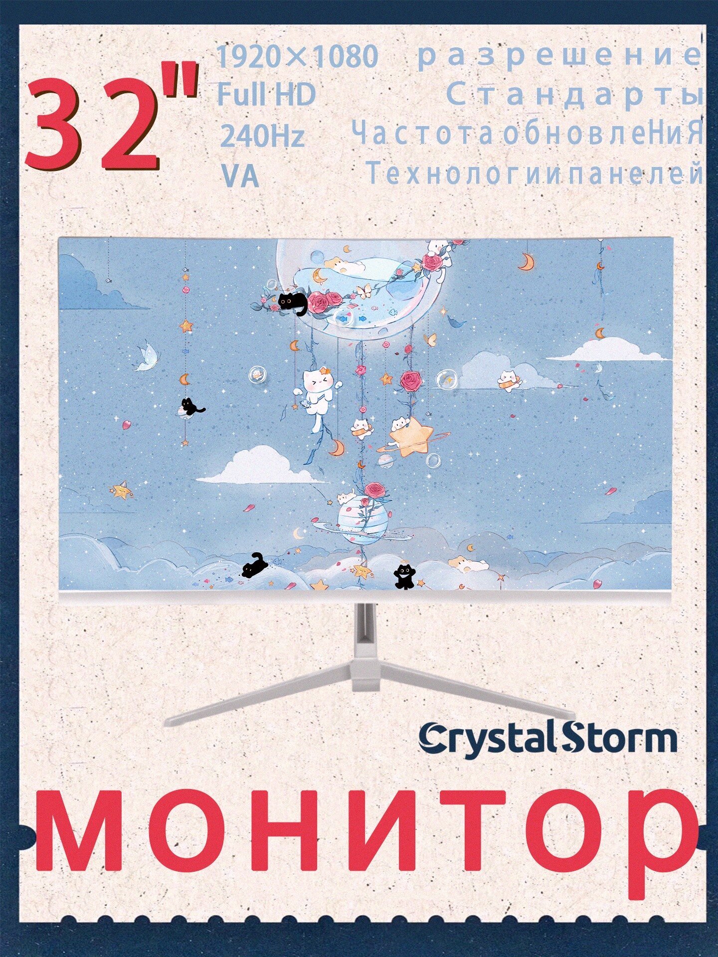 CrystalStorm 32" Монитор 1920x1080 240 Гц, VA, белый игровой, для компьютера