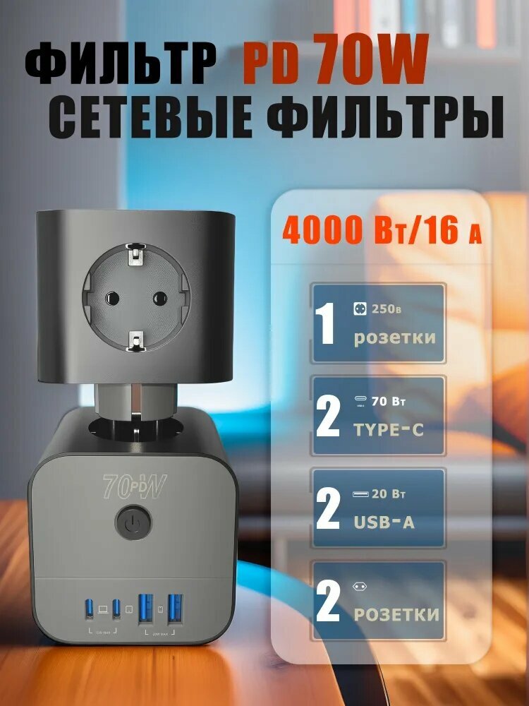 Удлинитель/сетевой фильтр