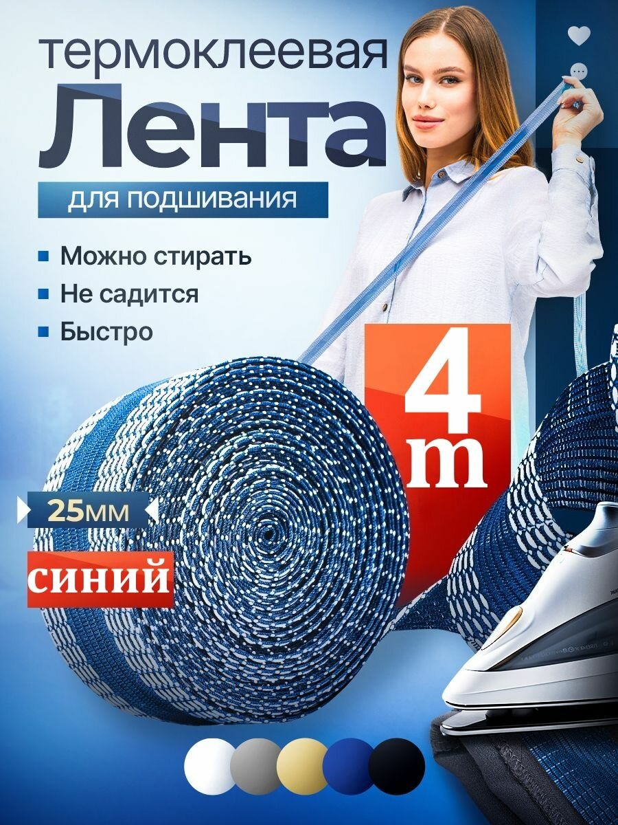 Клеевая лента для шитья, паутина, лента для подшивки брюк утюгом, тесьма для проклейки швов