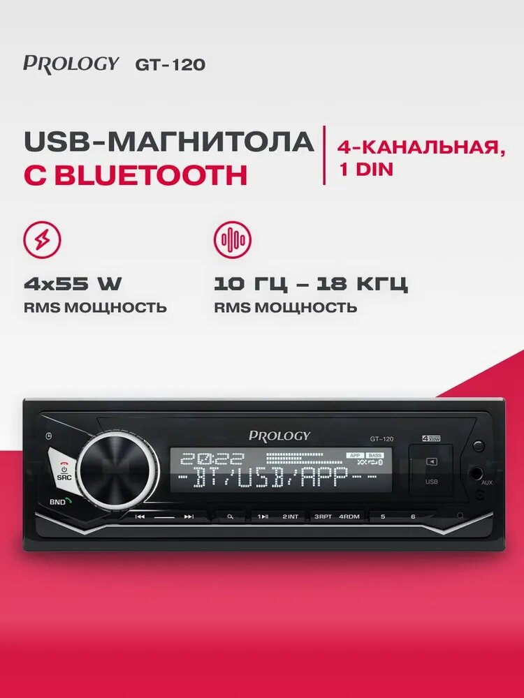 Автомагнитола Prology GT-120 (ВТ/2Way), FM SD/USB ресивер с Bluetooth
