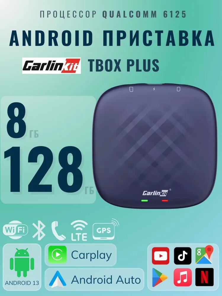 Carlinkit TBox Plus 8/128 - Android приставка к магнитоле автомобиля по протоколу Apple Carplay/Android Auto