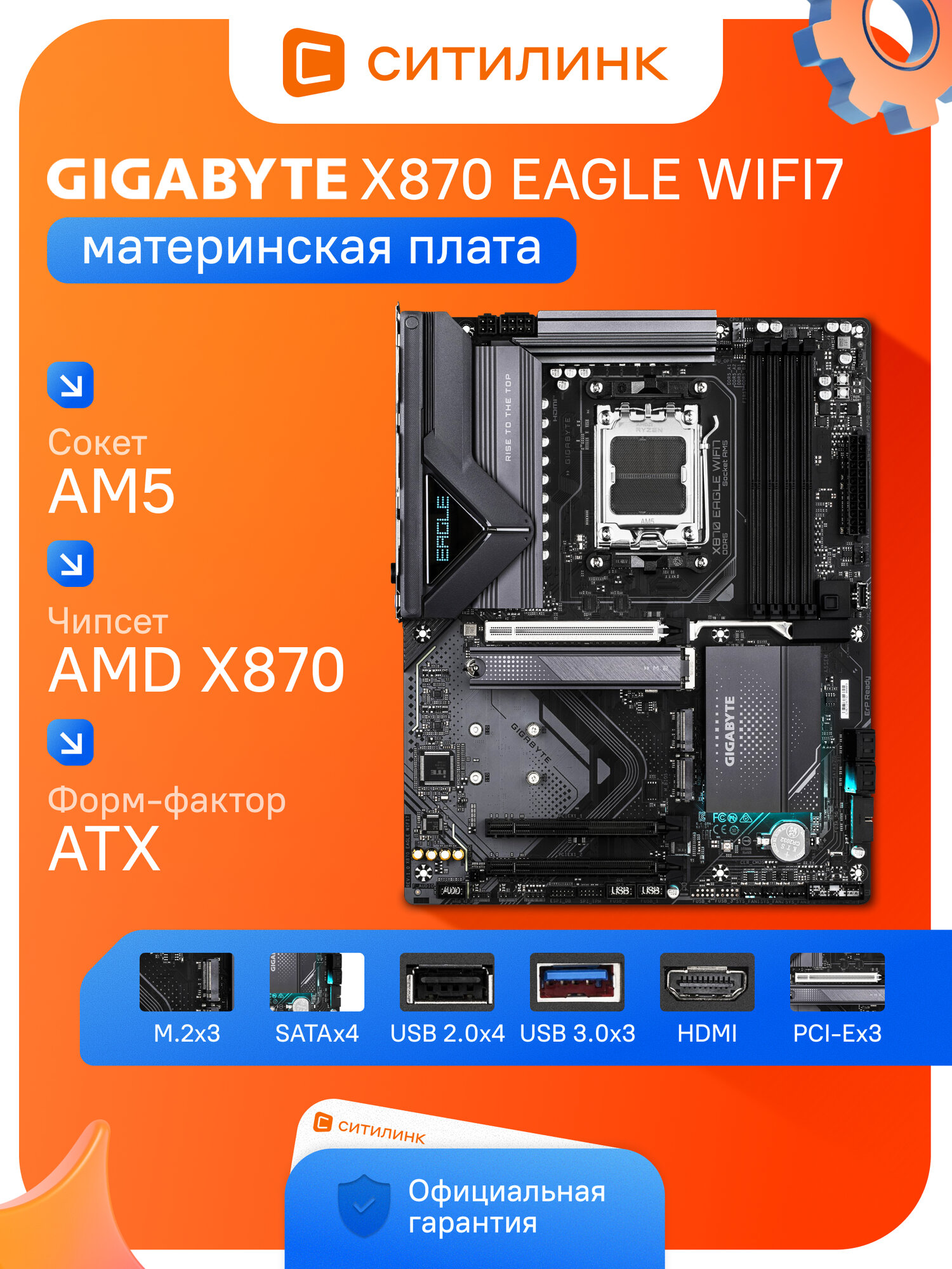 Материнская плата GIGABYTE X870 EAGLE WIFI7 AMD X870 Socket AM5 ATX DDR5 M.2 PCIe 5.0 Wi-Fi 7