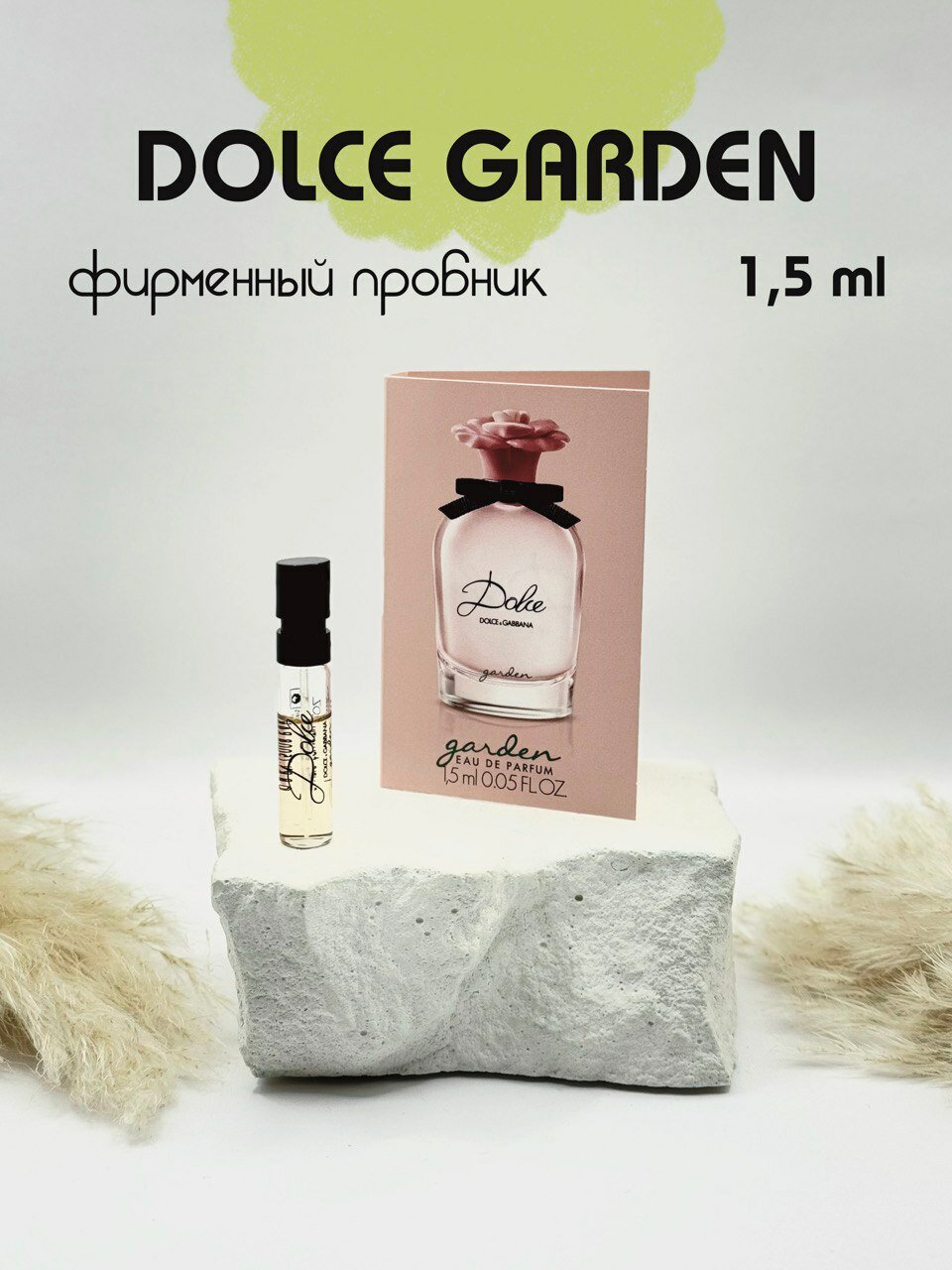 Фирменный пробник Dolce & Gabbana Dolce Garden 1.5 мл