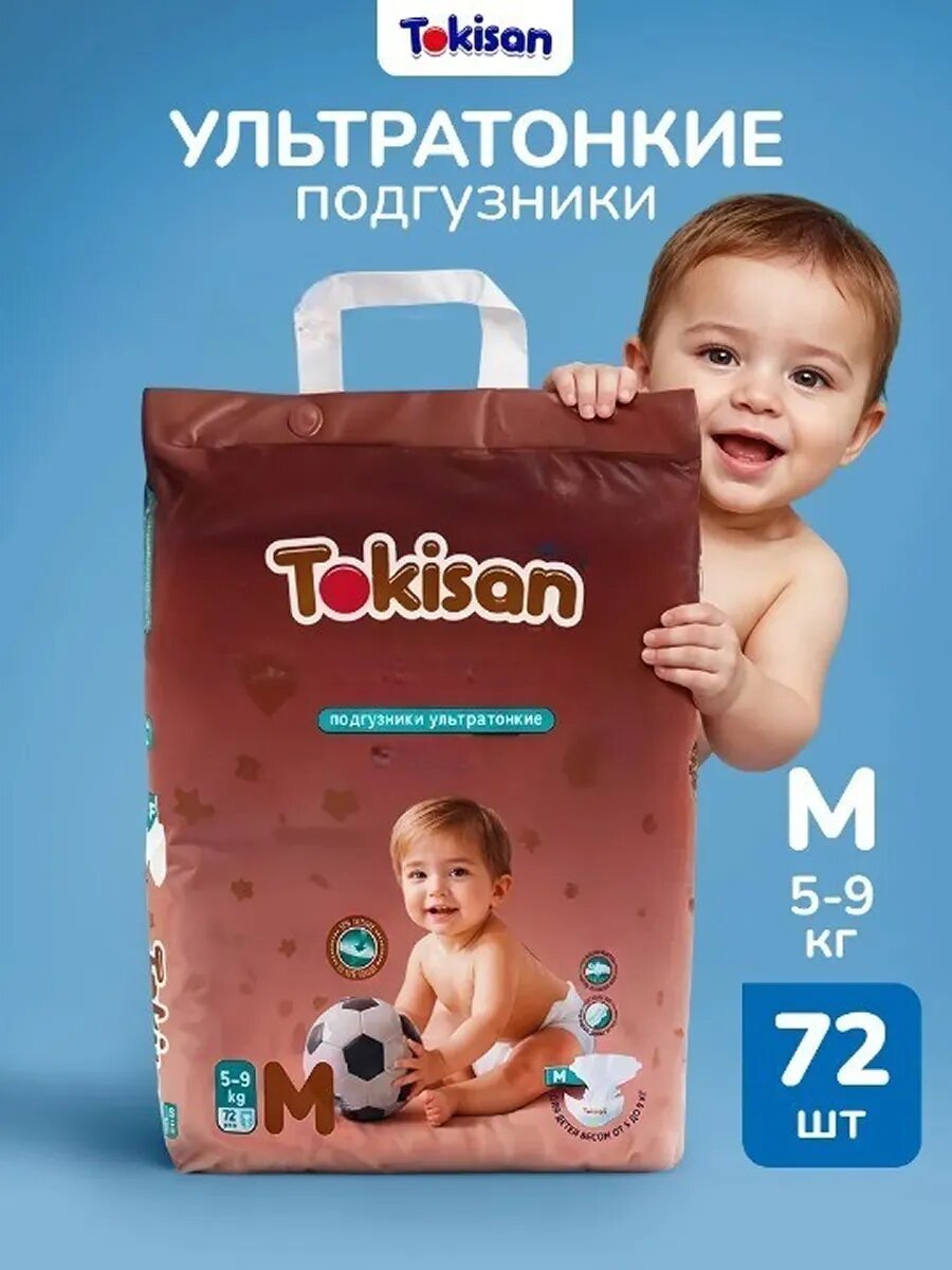 Подгузники 3 размер, детские (5 - 9 кг) M, 72 шт