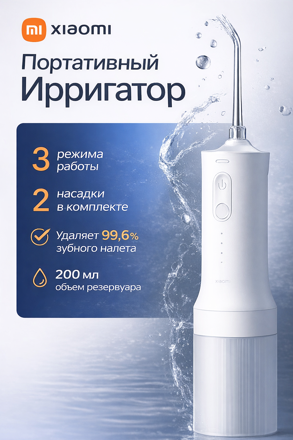 Ирригатор Xiaomi Water Flosser 2 (MEO705), беспроводной, 2 насадки, IPX7, Global, белый
